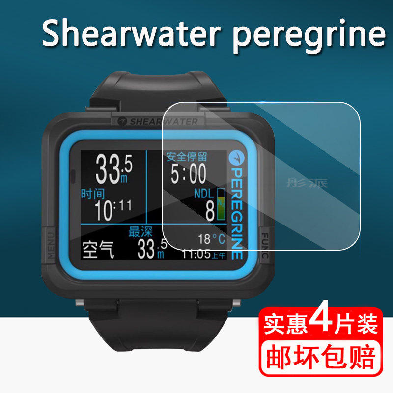 适用Shearwater peregrine手表贴膜潜水电脑表Shearwater Perdix 2 Ti萤幕保护膜perdix SA发射器表非钢化