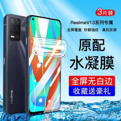 适用realmeV13手机保护膜