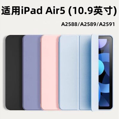 适用苹果iPadAir5保护套