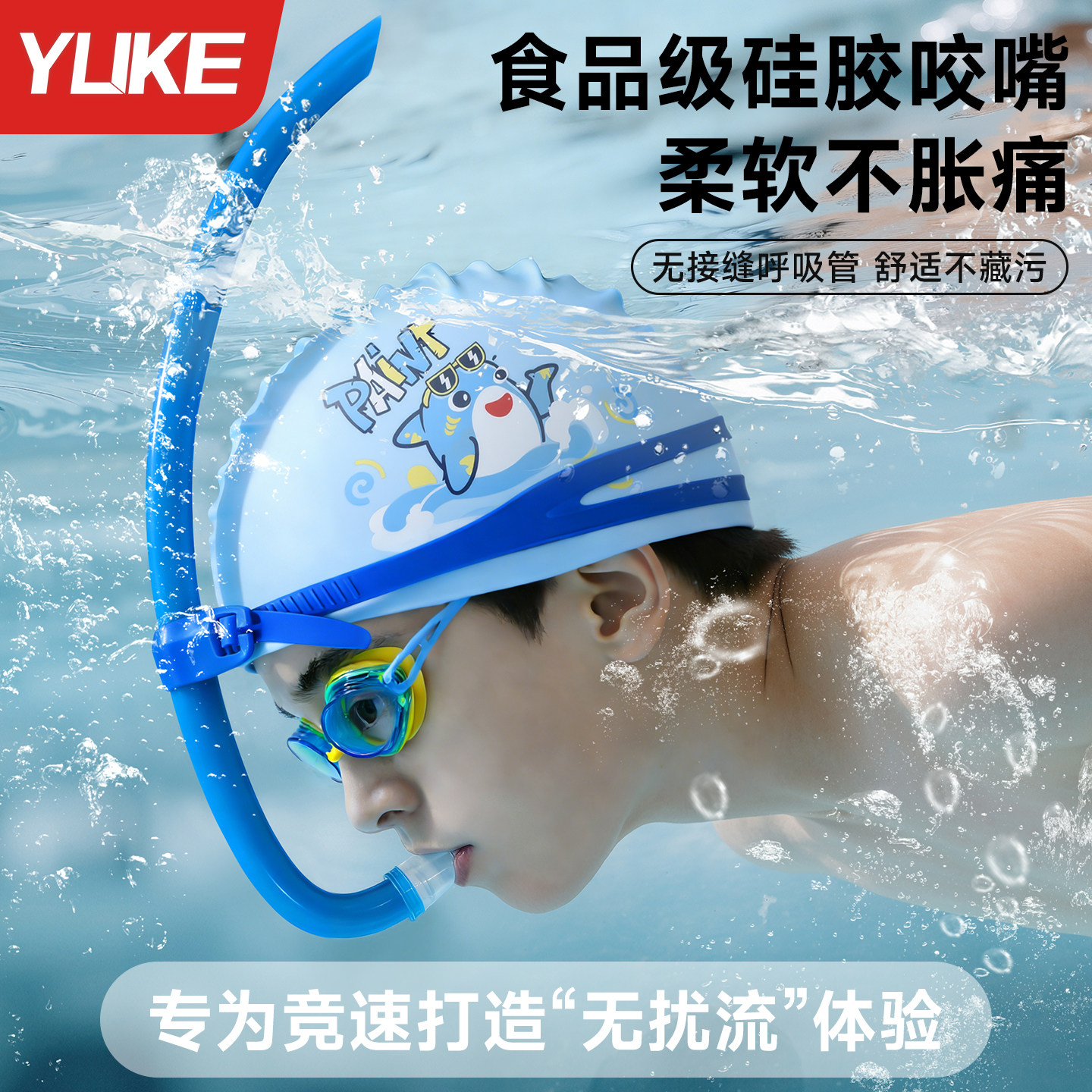游泳呼吸管游泳潜水专用儿童呼吸管成人水下自由泳浮潜换气呼吸管