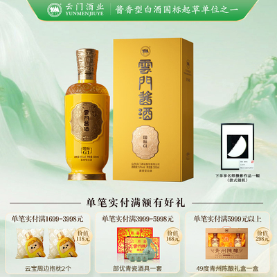 国标70G1涂少辉定制酒酱香型白酒