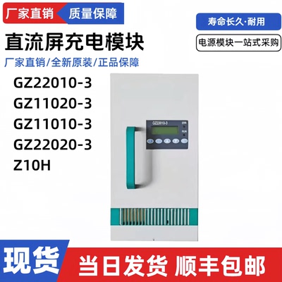 直流屏充电模块GZ22010-3电源