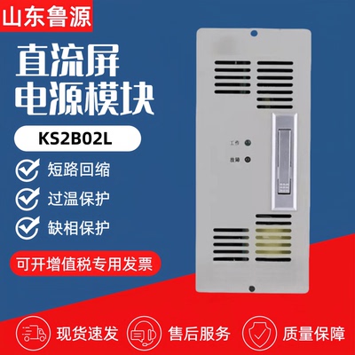 直流屏充电模块KS2B02L电源模块