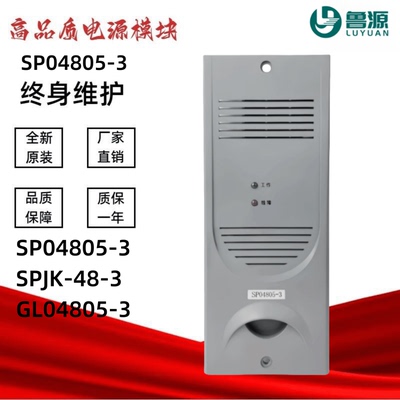 直流充电模块SP04805-3电源模块