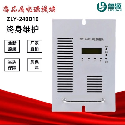 直流屏电源模块ZLY-240D10充电机