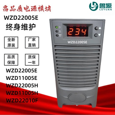直流屏充电模块WZD22005E电源