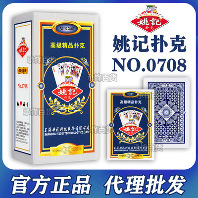 正品姚记0708扑克牌纸牌整箱掼蛋