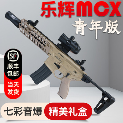 乐辉mcx电动连发冲锋枪灯光火炮男孩玩具枪过年送礼圣诞彩盒包装