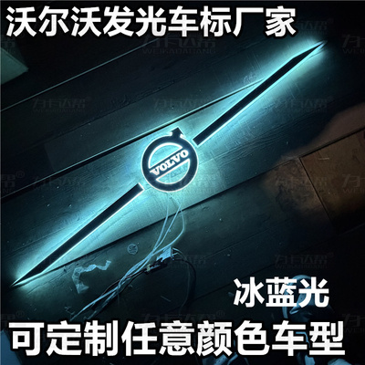 适用于沃尔沃发光字VOLVO发光字标原车车标发光字logo标志改装