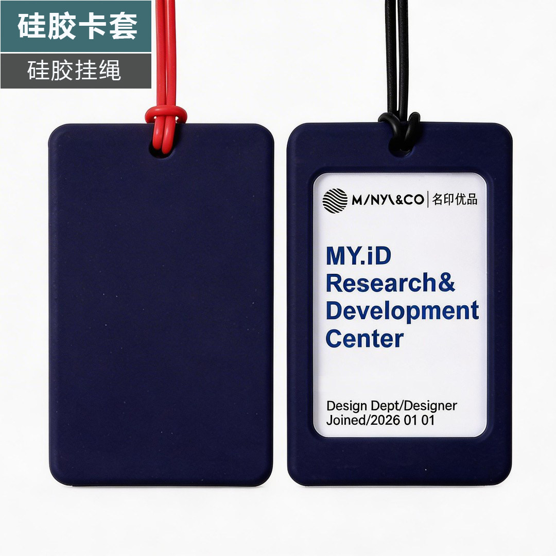 硅胶卡套一体多功能工作证厂牌学生证身份证公交卡校卡套饭卡收纳