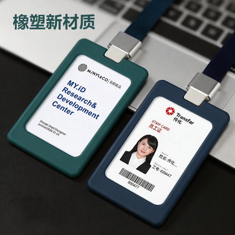 橡胶工作证件套嘉宾参会证厂牌工牌胸卡证工牌定制姓名工作牌员工胸牌挂绳子logo定做工号牌挂胸高档工作证