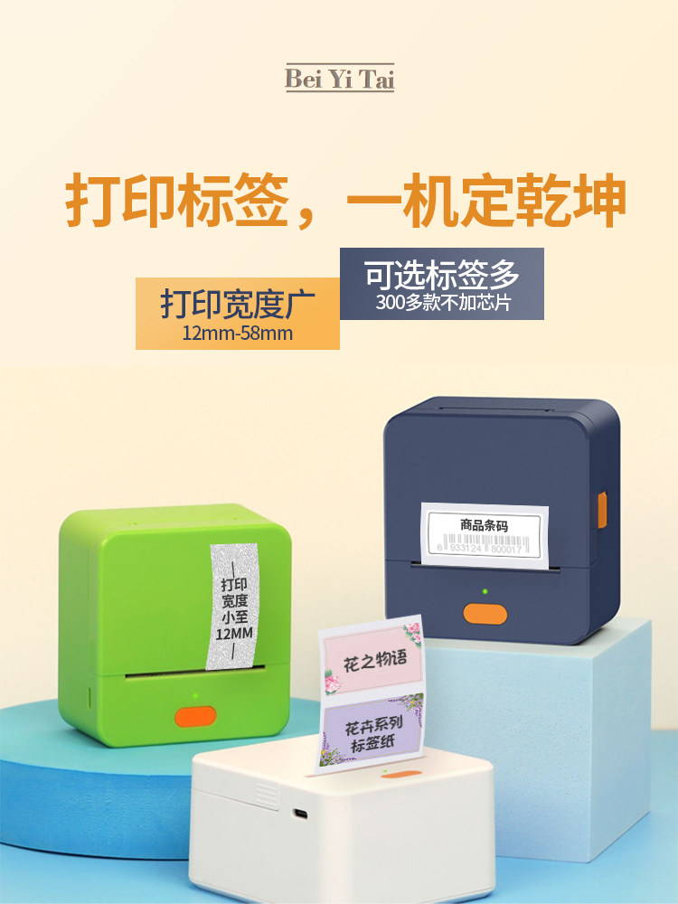 德佟P1手持蓝牙热敏标签打印机生产日期合格保质期条码吊牌标签纸