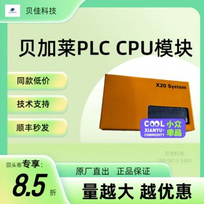 贝加莱X20CS1030模块全