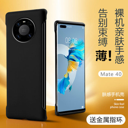 华为mate40pro手机壳超薄mate40保护壳无边框5g全包防摔pro+半包壳mate40e女款mt40潮牌m40pro男士十硬壳por_虎窝淘