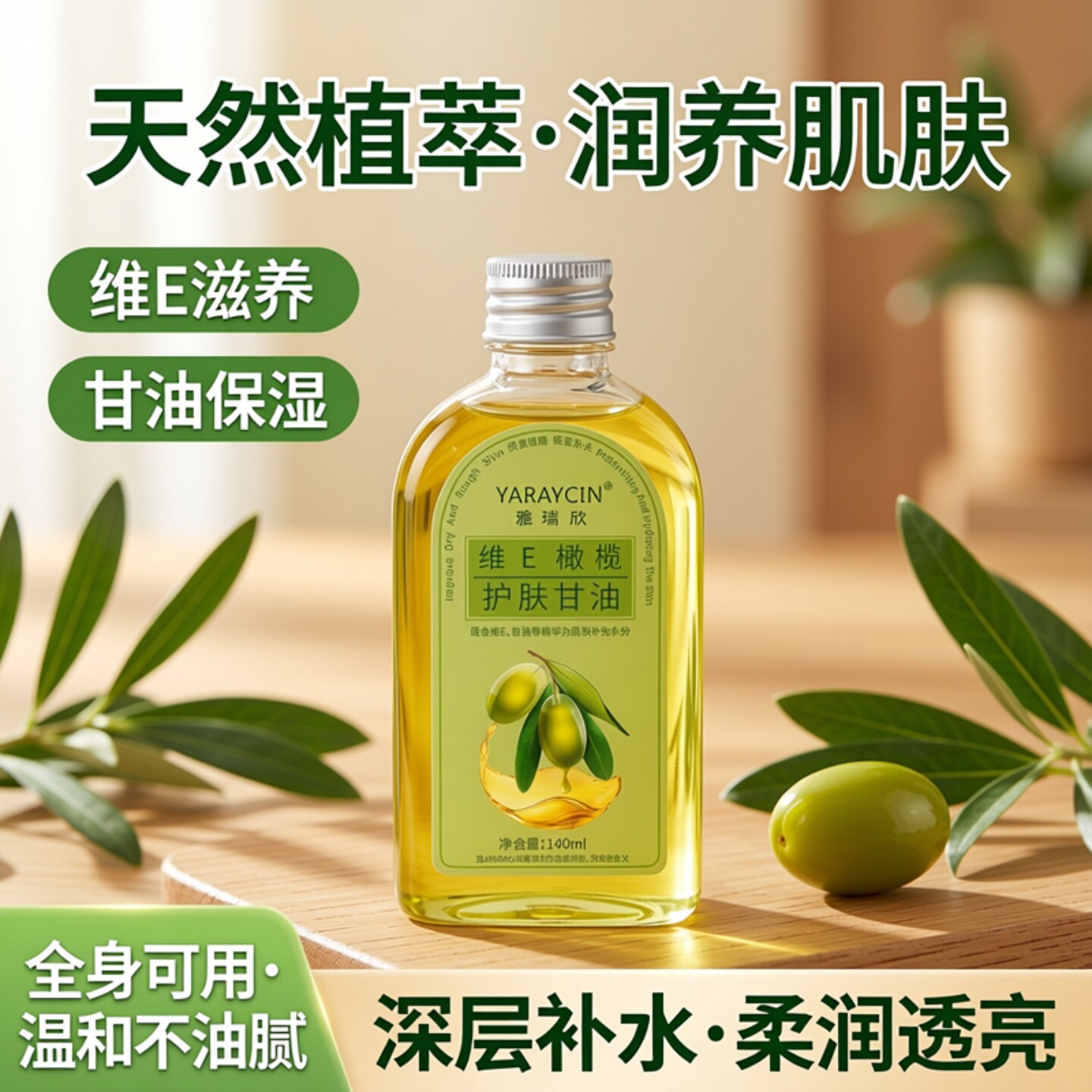 雅瑞欣维E橄榄组合护肤甘油全身可用润肤面部保湿补水身体乳