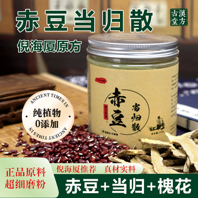 赤豆当归散倪海厦推荐中药材磨粉赤小豆全当归尾槐花大份量超细粉