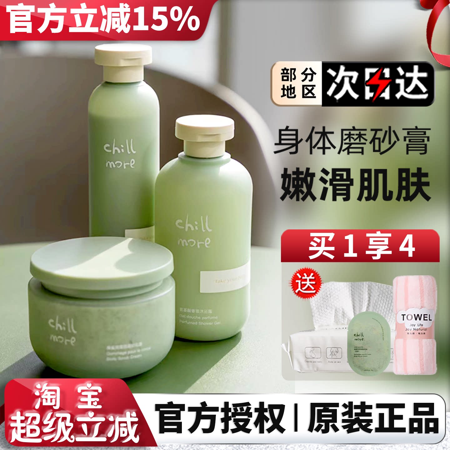 且悠chillmore角鲨烷香氛身体磨砂膏chill more全身清洁官方正品