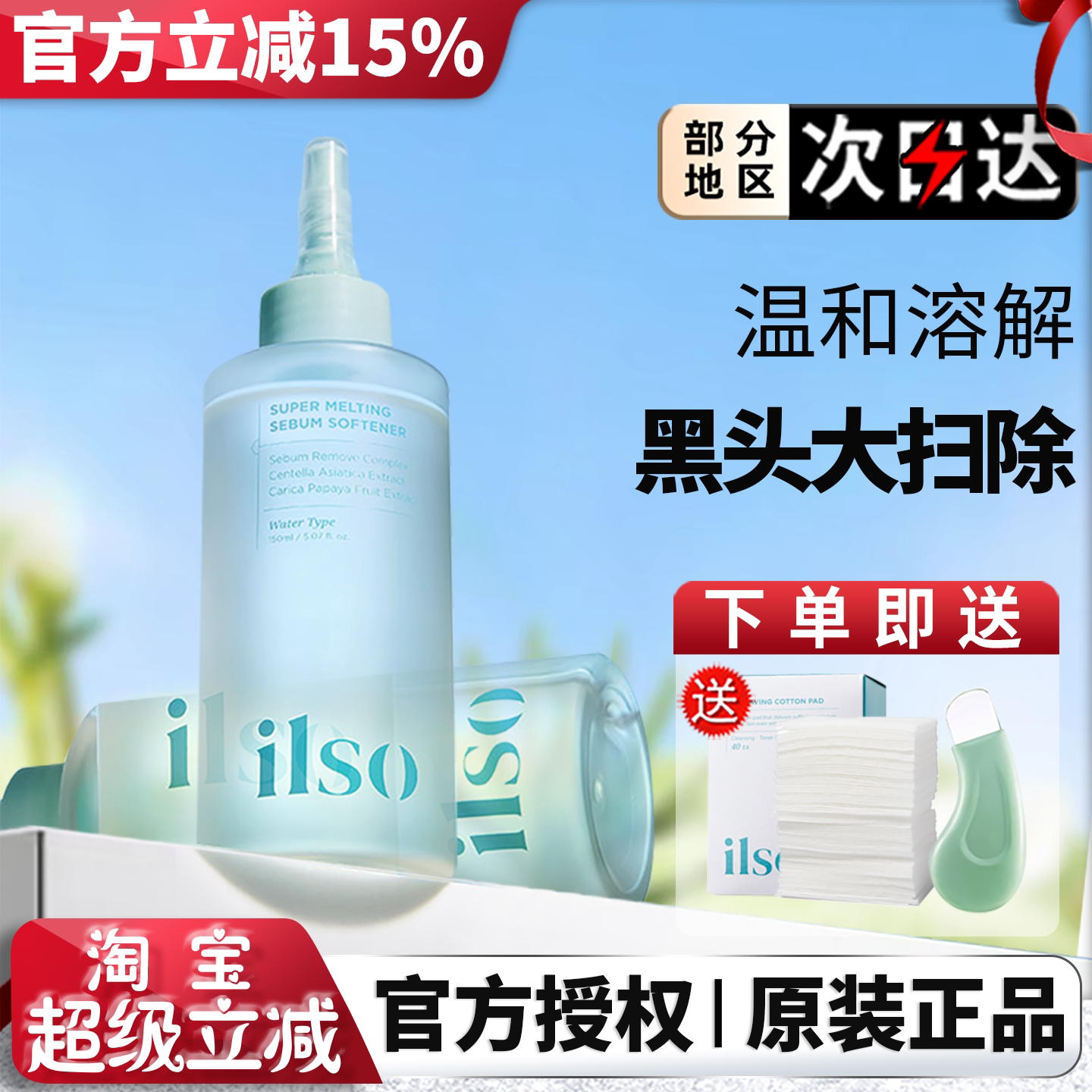 韩国一苏ilso导出液去黑头水女去祛痘控油温和清洁溶解液官方正品