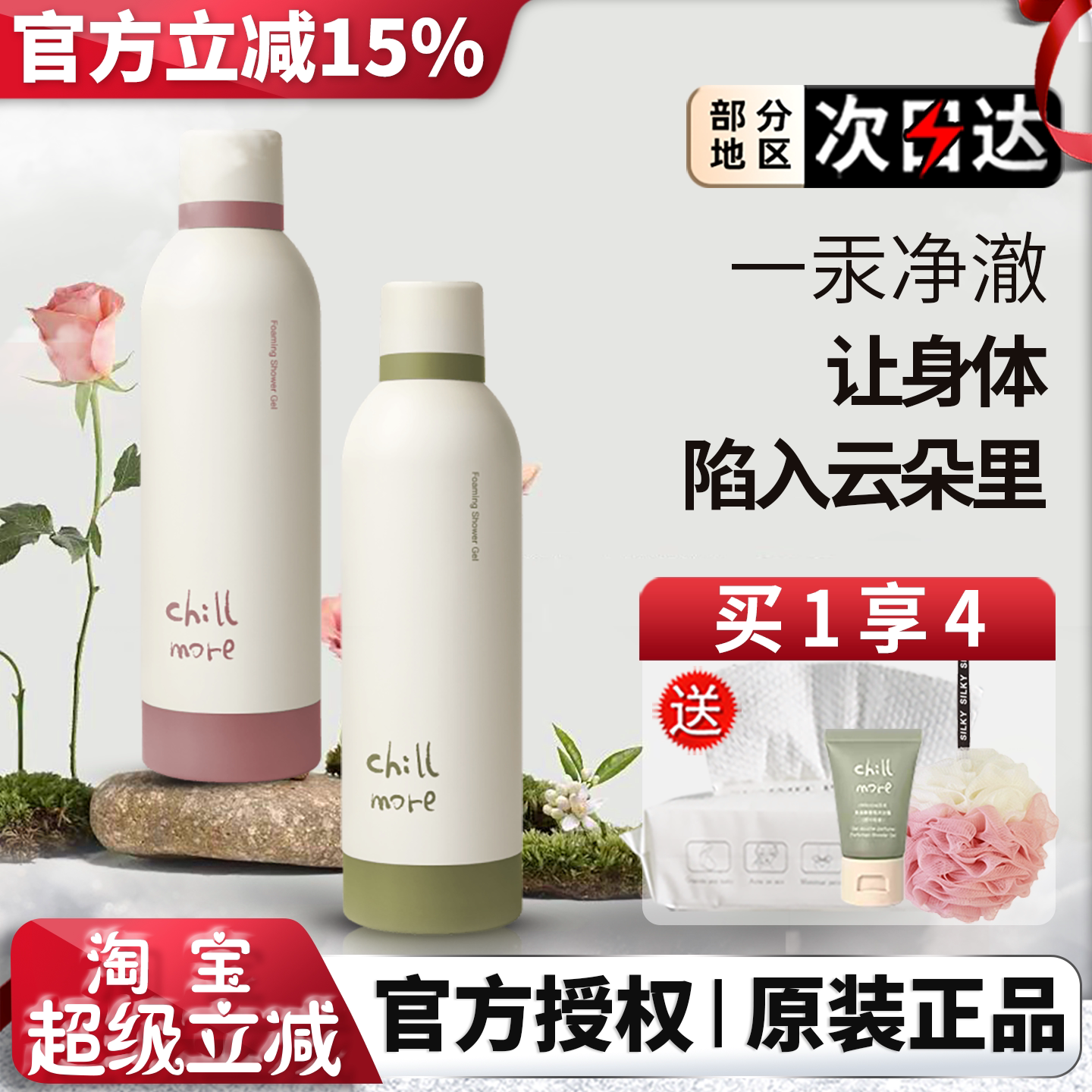 chillmore且悠泡泡沐浴露男女士香氛自发泡沫氨基酸持久留香正品