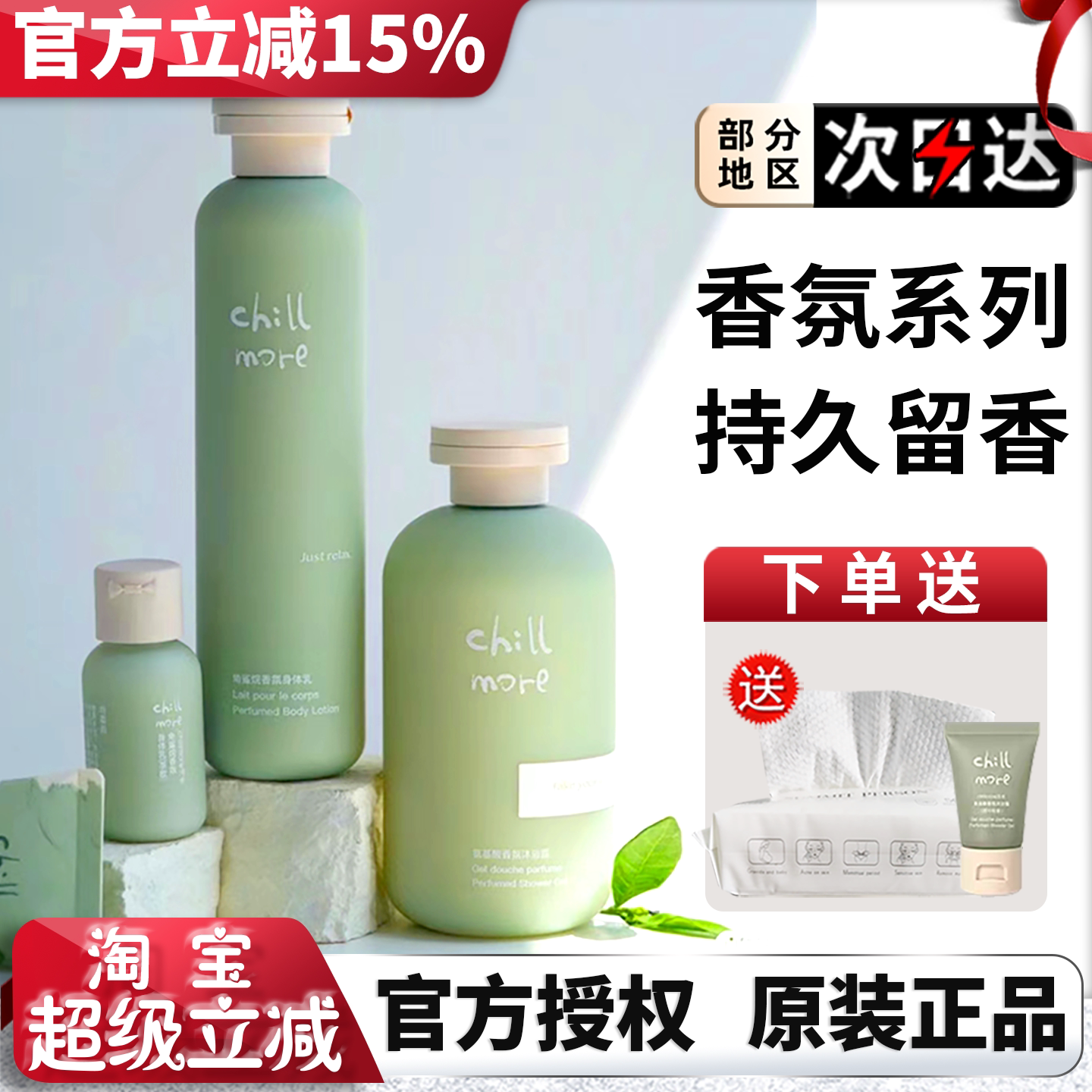 且悠chillmore四季身体乳润体乳秋冬补水保湿滋润沐浴露持久留香