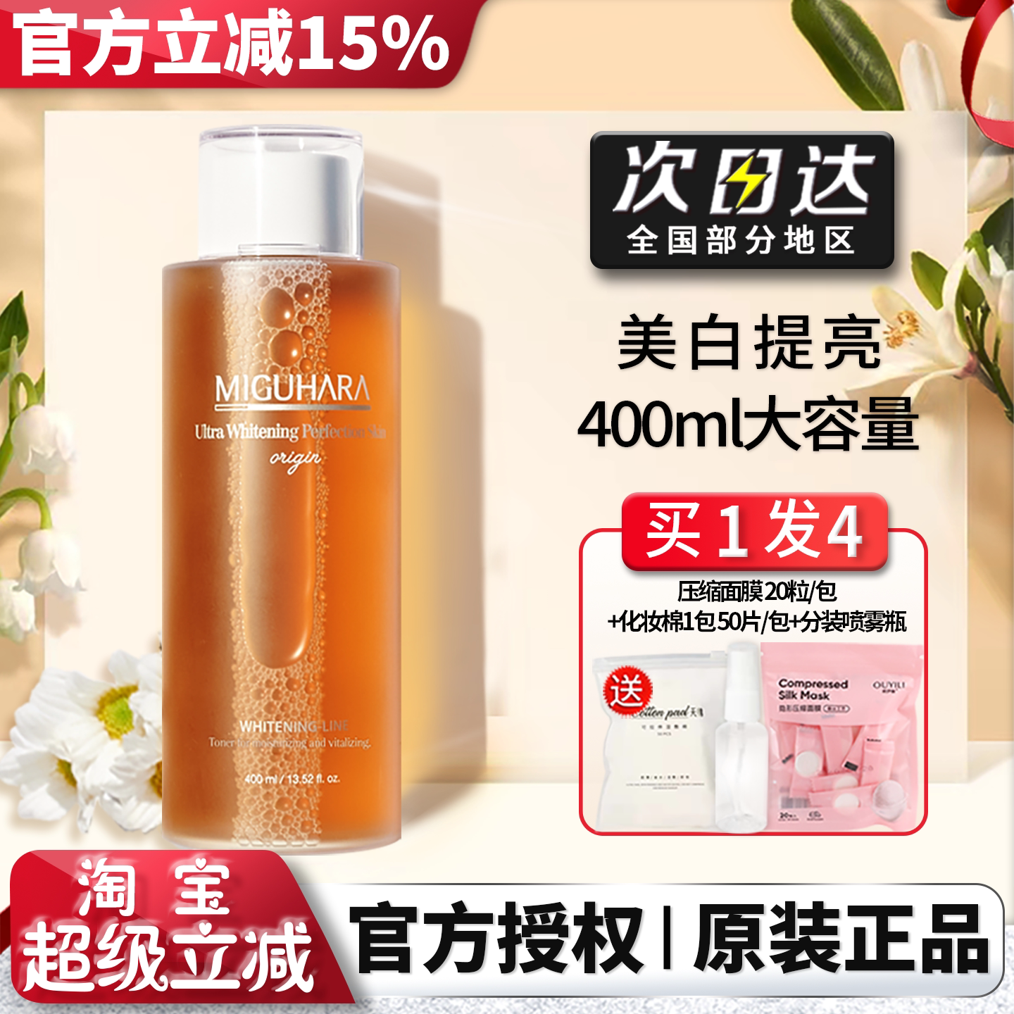 miguhara爽肤水女男温和补水保湿美白祛斑咪咕哈啦湿敷水官方正品