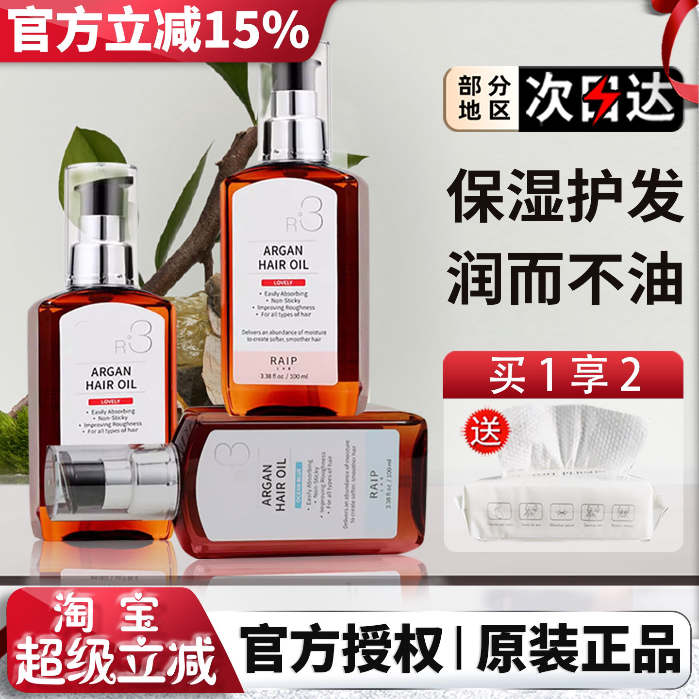 韩国RAIP R3摩洛哥护发精油女防毛躁头发受损烫染修护柔顺持久香