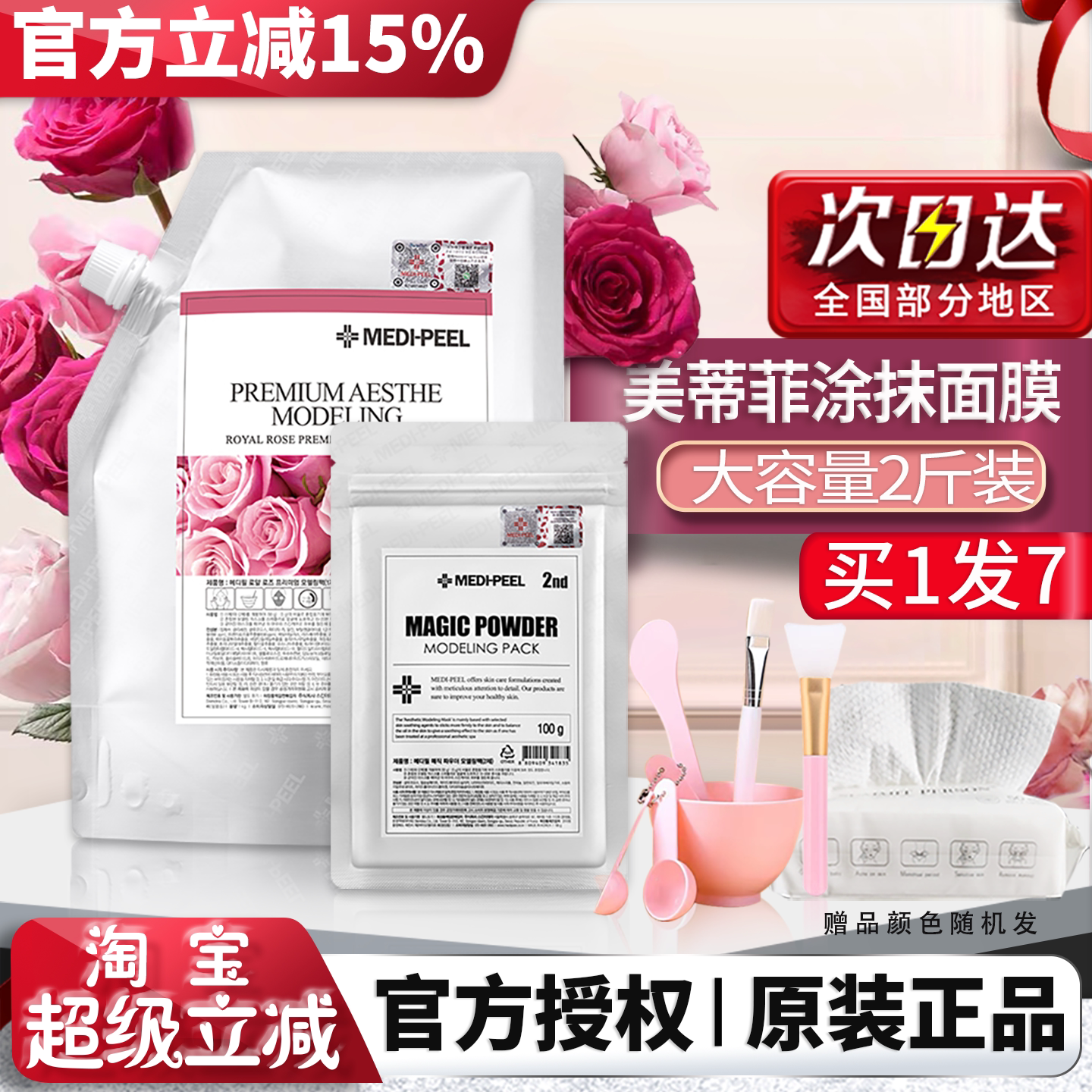 韩国美蒂菲玫瑰软膜粉面膜补水面膜女涂抹式美容院美帝菲官方正品