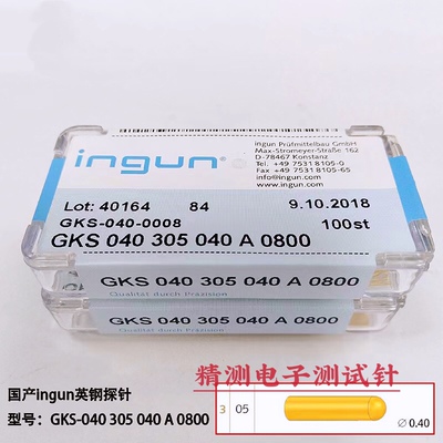 INGUn英钢探针GKS040305040/040 297 040/针套040E08/0.6弹簧顶针