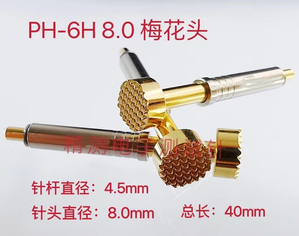 特价 8.0大梅花头探针PH-6H8.0一体功能测试针总长40mm华荣探针_虎窝淘