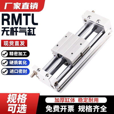 无杆气缸RMTL16/20/25/32X100X150X200X250X300X.350X400X450X500