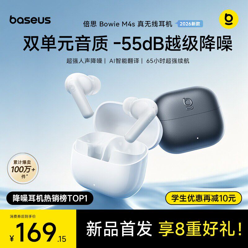 [2026新款智能降噪】倍思m4s蓝牙耳机入耳式无线超长续航政府补贴