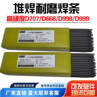 堆焊耐磨焊条D707D708D998D212高硬度碳化钨合金铸铁焊条D256