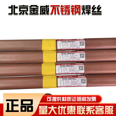 北京金威ER307Si/ER308LSi/ER309LSi不锈钢氩弧焊丝ER309LMo 2.0