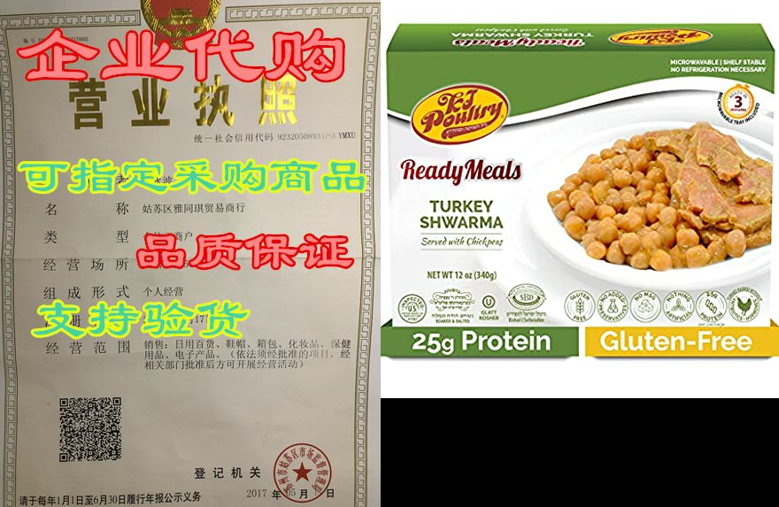 Kosher Turkey Shawarma， MRE Meat Meals Ready to Eat， Glut_虎窝淘