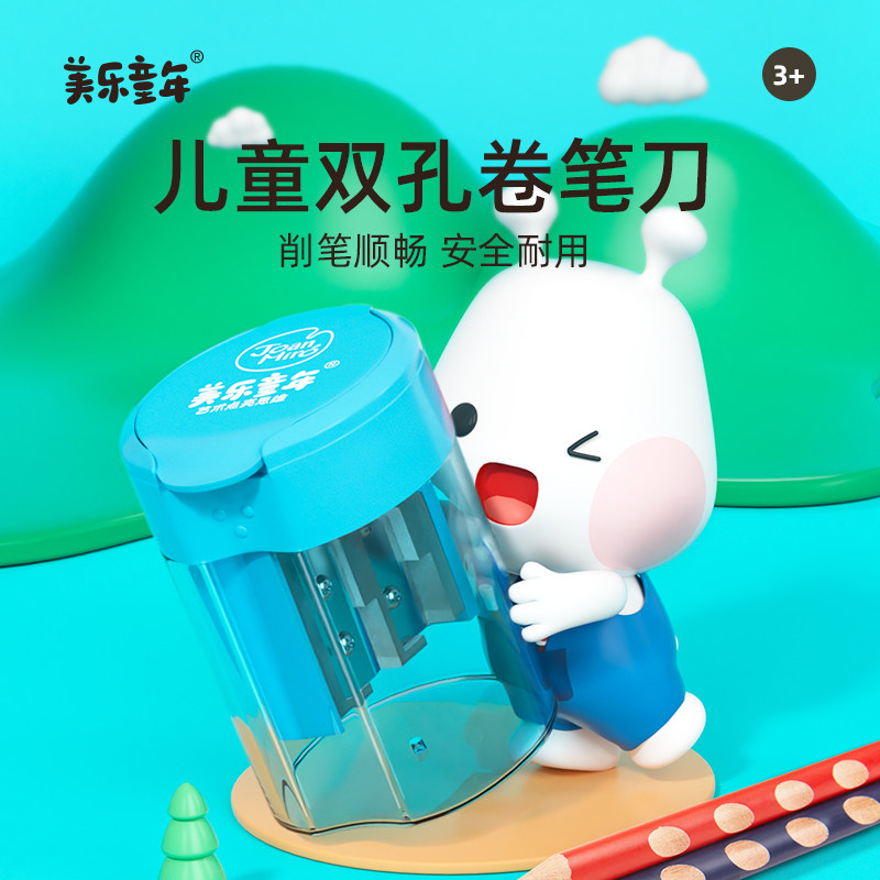美乐童年儿童卷笔刀手动转笔刀小学生削笔刀素描削笔器小型铅笔刀