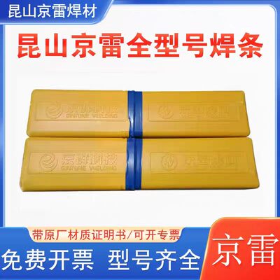 昆山京雷GES-410NM/G202NiMo不锈钢焊条E410NiMo-16不锈钢电焊条