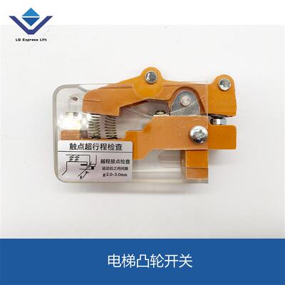 电梯配件日立电梯付门锁开关TKB-1A双轮单冷常开常闭凸轮开关