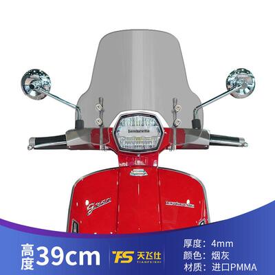 适用于兰美达G350改装挡风玻璃LAMBRETTA G350前风挡挡雨板护胸板