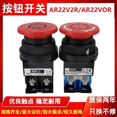 蘑菇头急停按钮开关AR22V2R VOR V2L AR30V2R-11R 01R