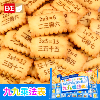 EKE乘法表单词成语接龙趣味饼干