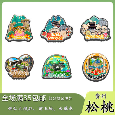 原创贵州松桃铜仁大峡谷苗王城云落冰箱贴纪念品木质文创礼赠工艺