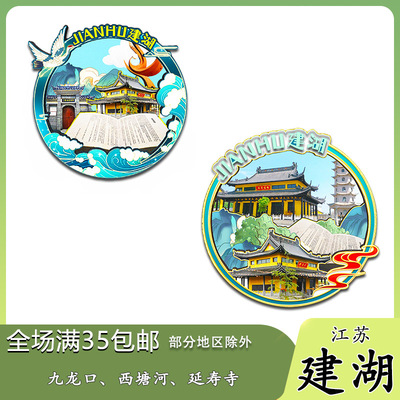 原创江苏建湖九龙口西塘河延寿寺冰箱贴纪念品木质文创礼赠工艺品