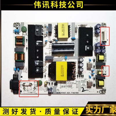 海信电源RSAG7.820.7748