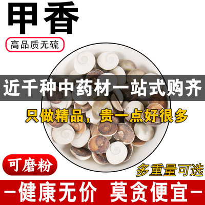 精品甲香中药材正品无硫水云母海月催生子吹生子可免费磨粉500克g