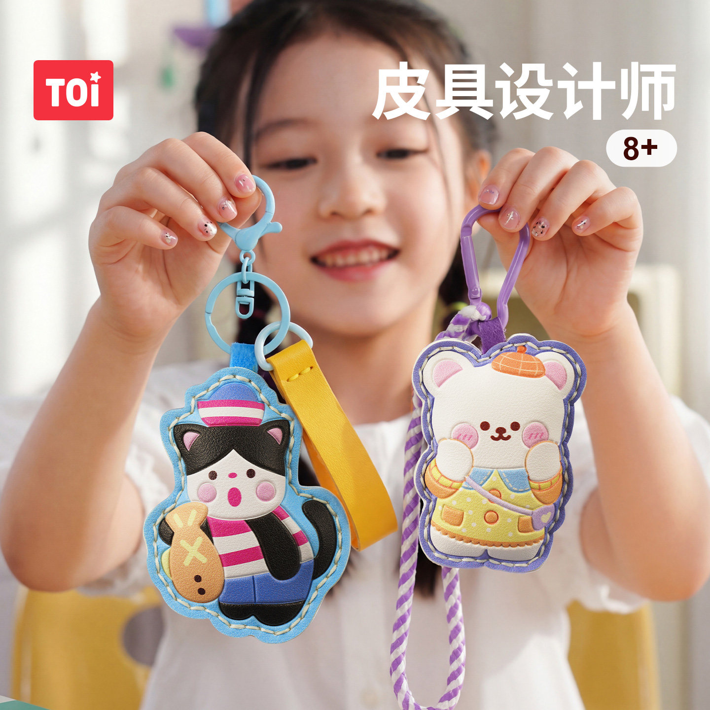 TOI图益皮具设计师小手工缝缝乐针线儿童作手工礼物创意儿童玩具