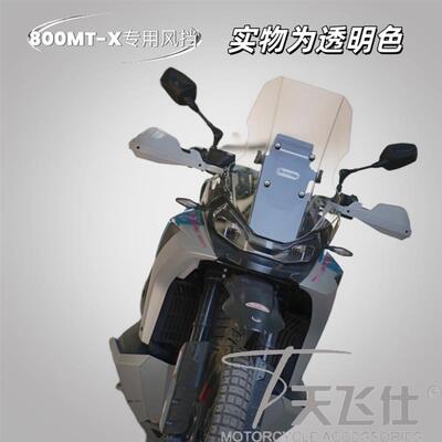 天飞仕适用于於春风800MT-X挡风玻璃改装800MTX直线缐挡风玻璃拉