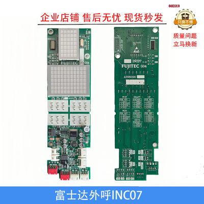 富士达FUJITEC外呼板A3N60190