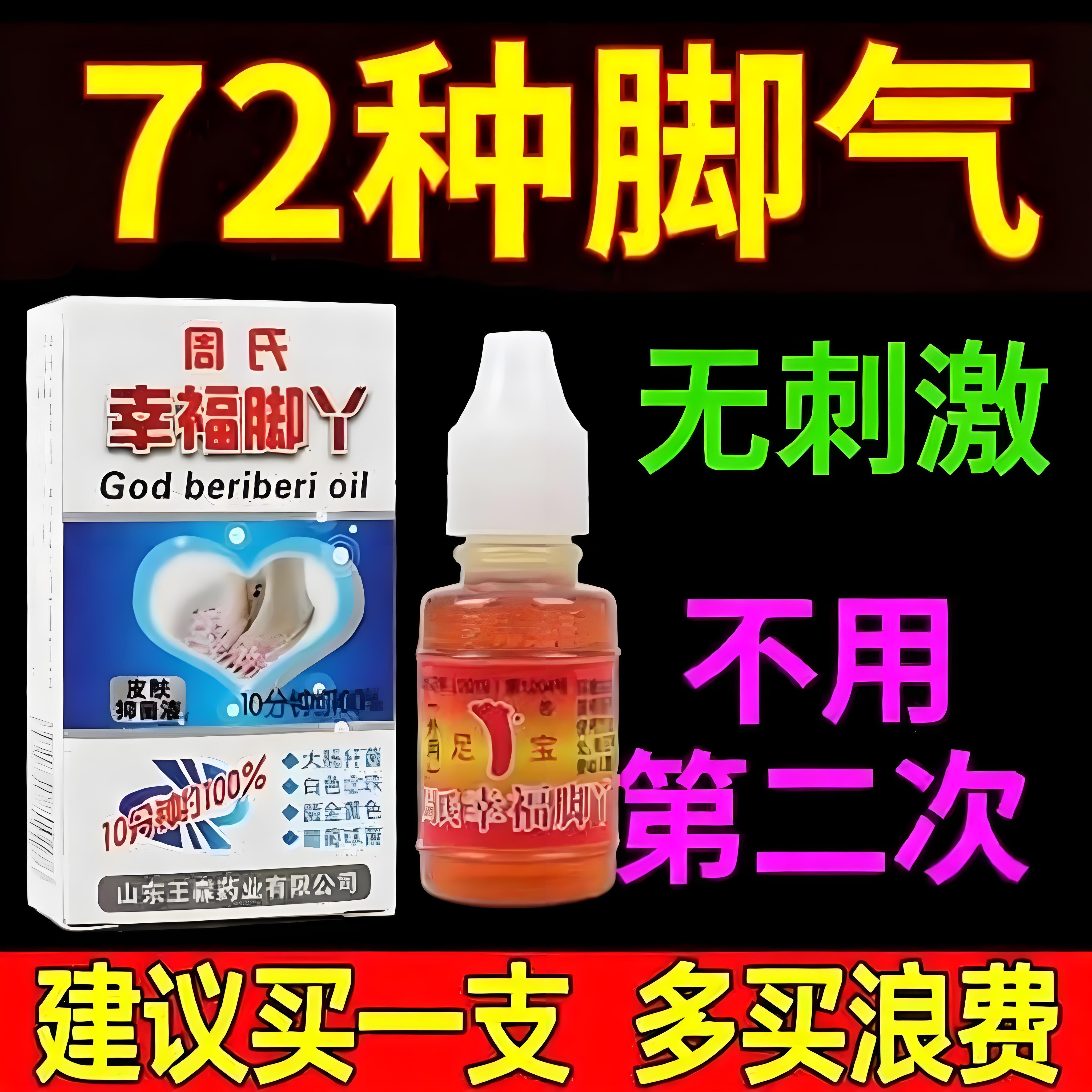 老牌子幸福脚丫脚气脚臭脚痒糜烂小水泡真菌感染止痒草本外用液
