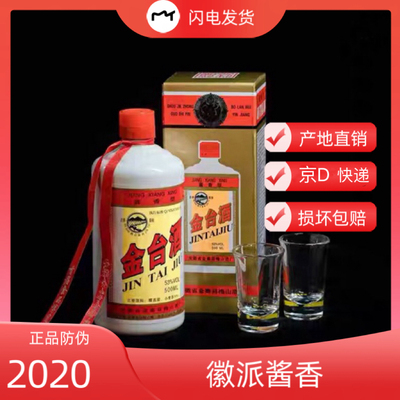 金台酒2020年53度酱香型白酒6瓶装整箱