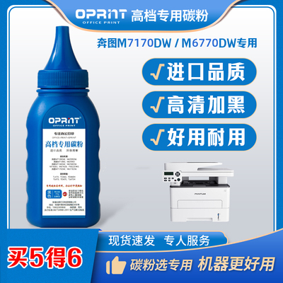 奔图M7170DW M6770DW打印机专用碳粉加黑加量TL470粉盒墨粉大印量
